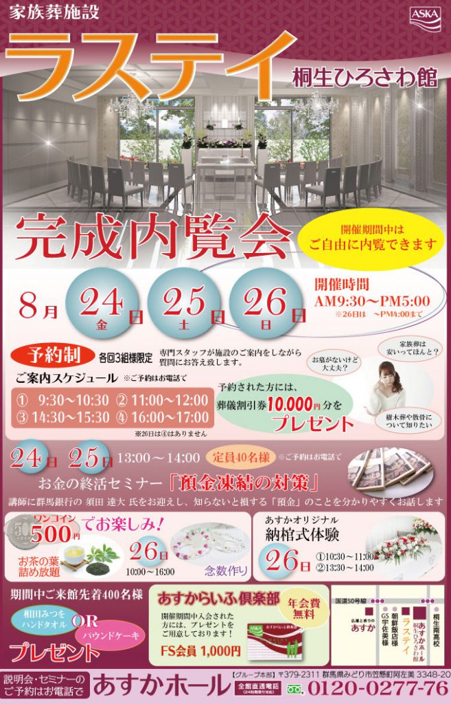 201808-1 | あすかセレモ株式会社